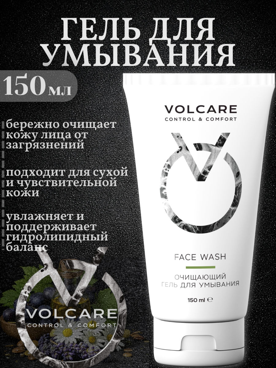 Volcare (Volcano G.T.) Face Wash Увлажняющий гель для бережного очищения кожи лица 150 мл