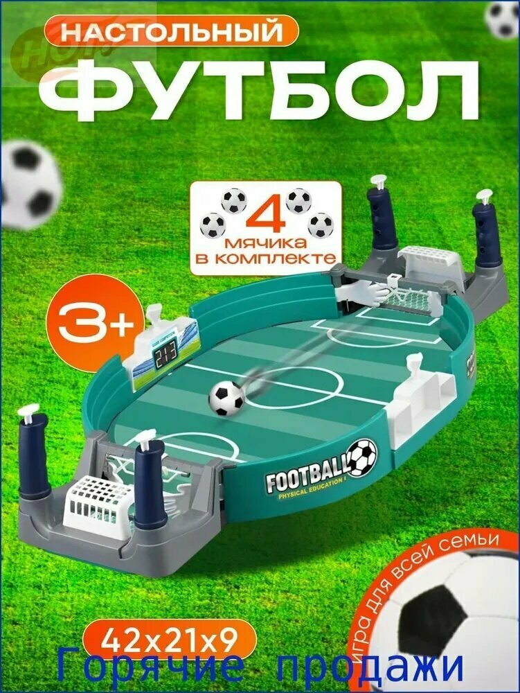 Настольная игра футбол/ Увлекательная настольная игра в футбол для детей и взрослых