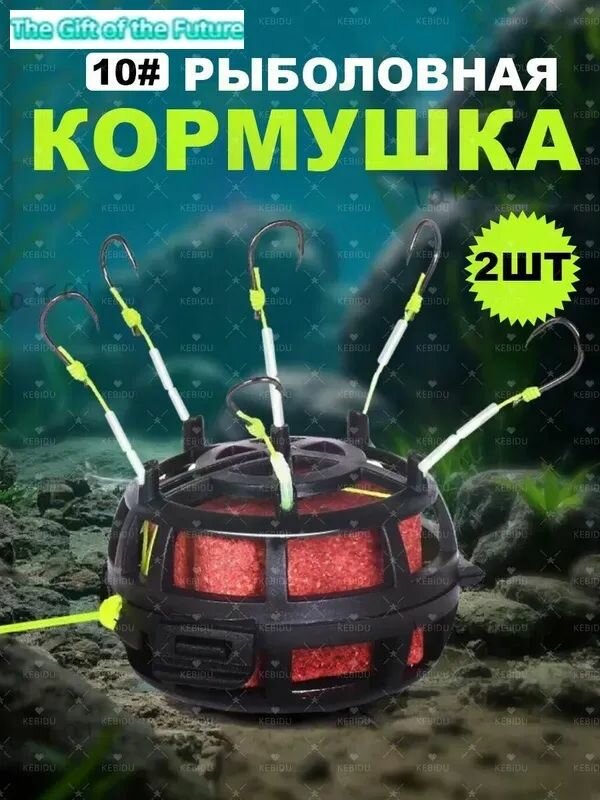 Донная кормушка - соска в боксе 6 крючков #10-2 шт / Фидерный Карповый монтаж с кормушкой