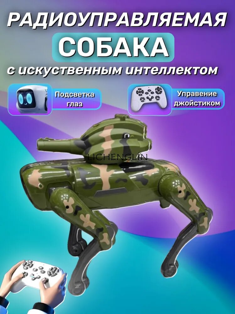 Робот собака на пульте управления с пушкой, интерактивная собака с искусственным интеллектом, камуфляж