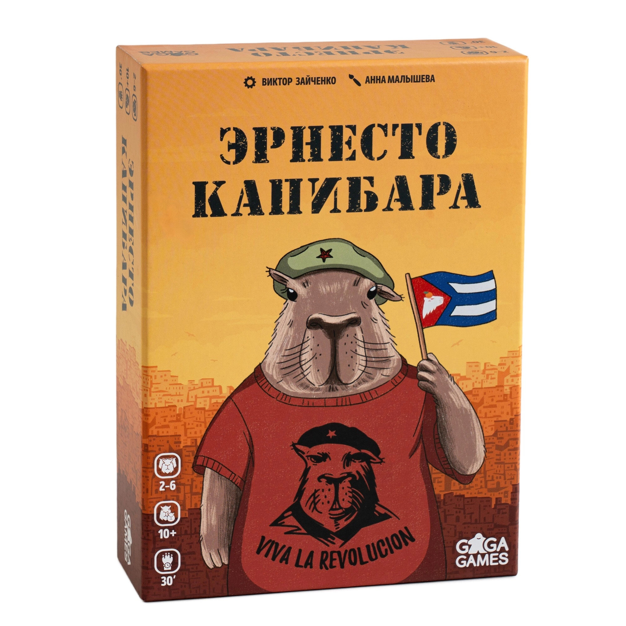 Настольная карточная игра «Эрнесто Капибара», стратегическая, 2-6 участников, от 10 лет