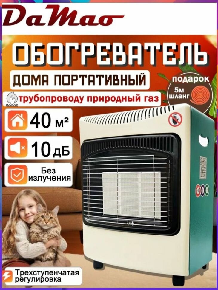 Эксклюзивный обогреватель, подключаемый к природному газу, переносной