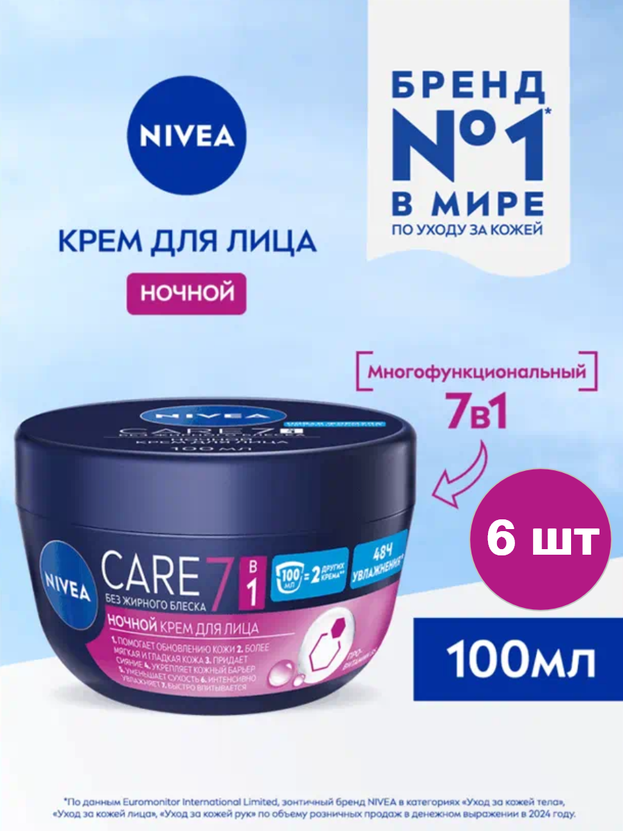 Nivea Крем для лица ночной с провитамином B5 Care, 100 мл - 6 шт