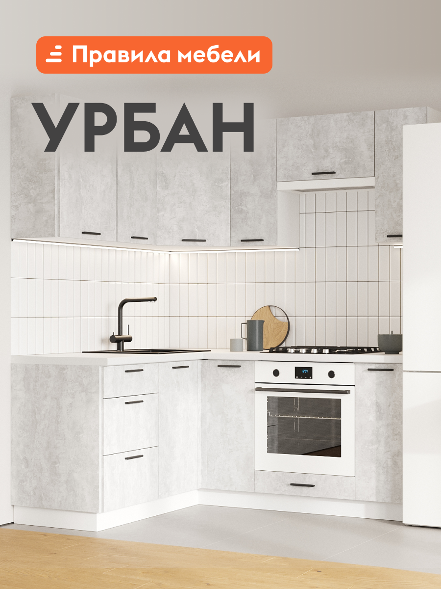 Кухонный гарнитур угловой Урбан 1.8х1.5 м, мебель для дома и кухни, Белый / Цемент светлый