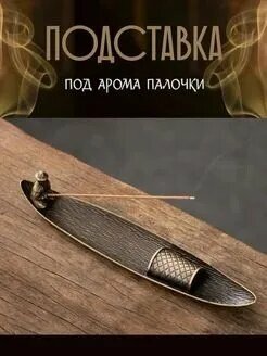 Курильница подставка для благовоний и ароматических палочек ", Листок Ивы", из металла, 21.8x4x3.4cm, ф3mm.