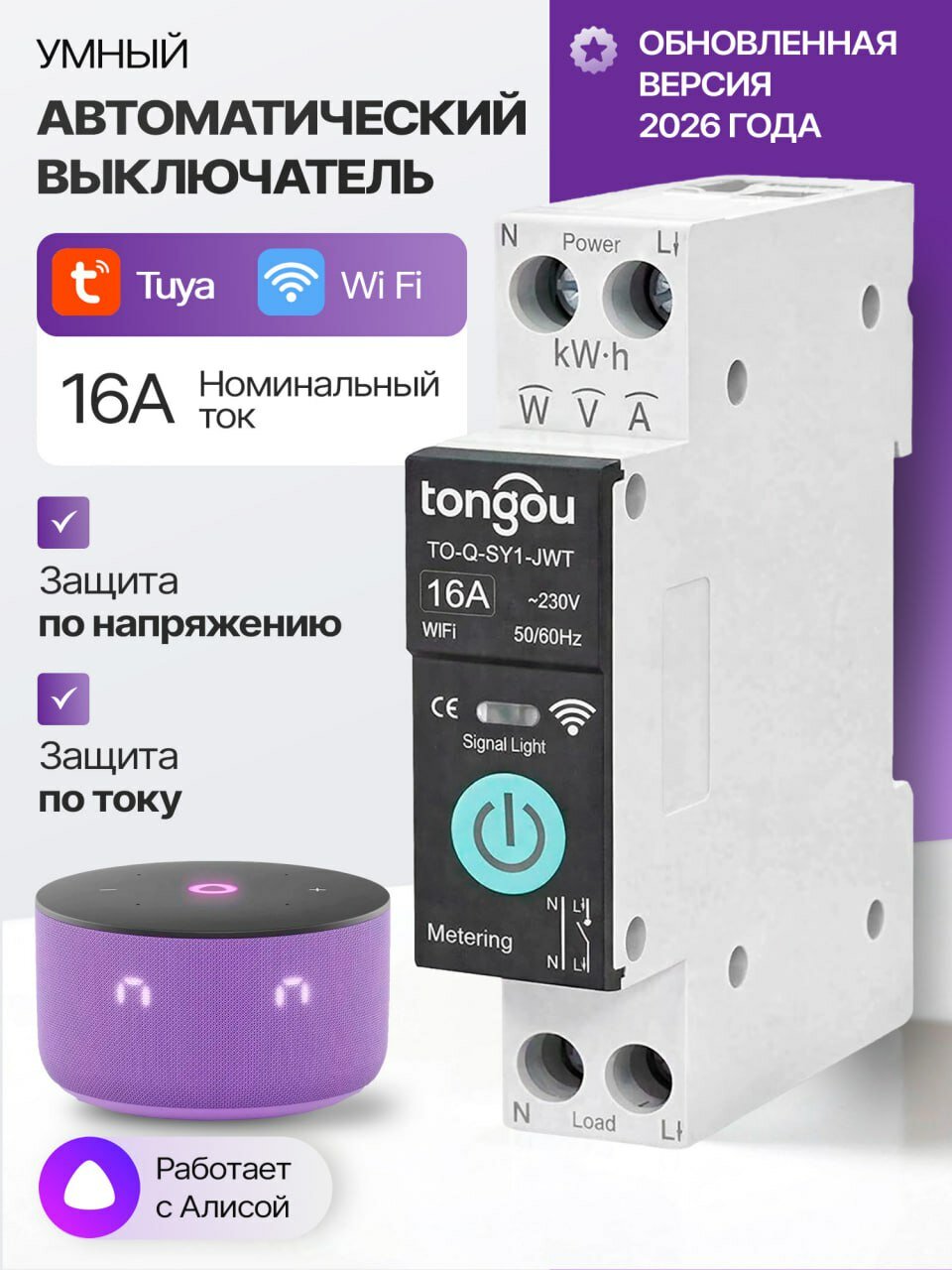 Умный автомат, WiFi, 16A, Алиса, Умный дом, Энергоконтроль, Alexa, Tuya, Smart Life со встроенным счетчиком, второго поколения 2026 года