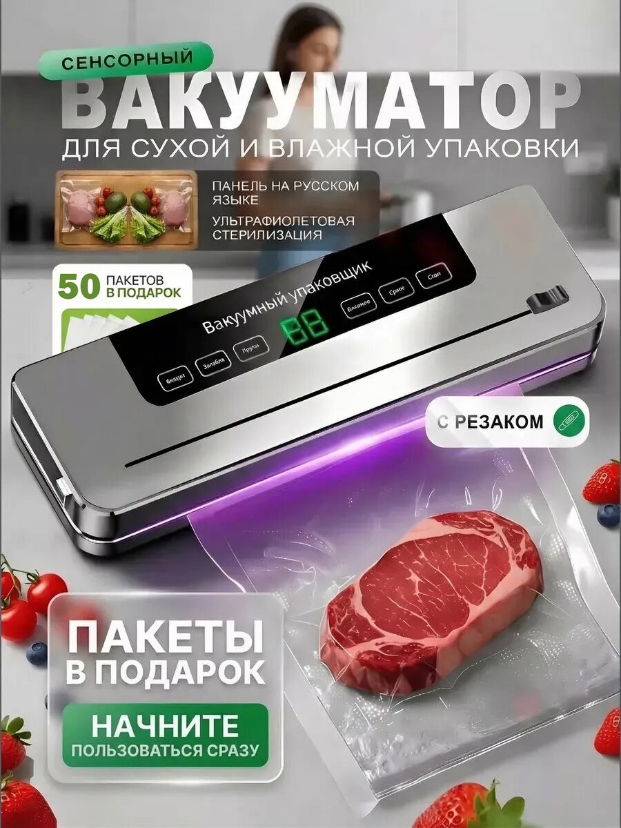 Вакууматор для продуктов с резаком и пакетами, вакуумный упаковщик