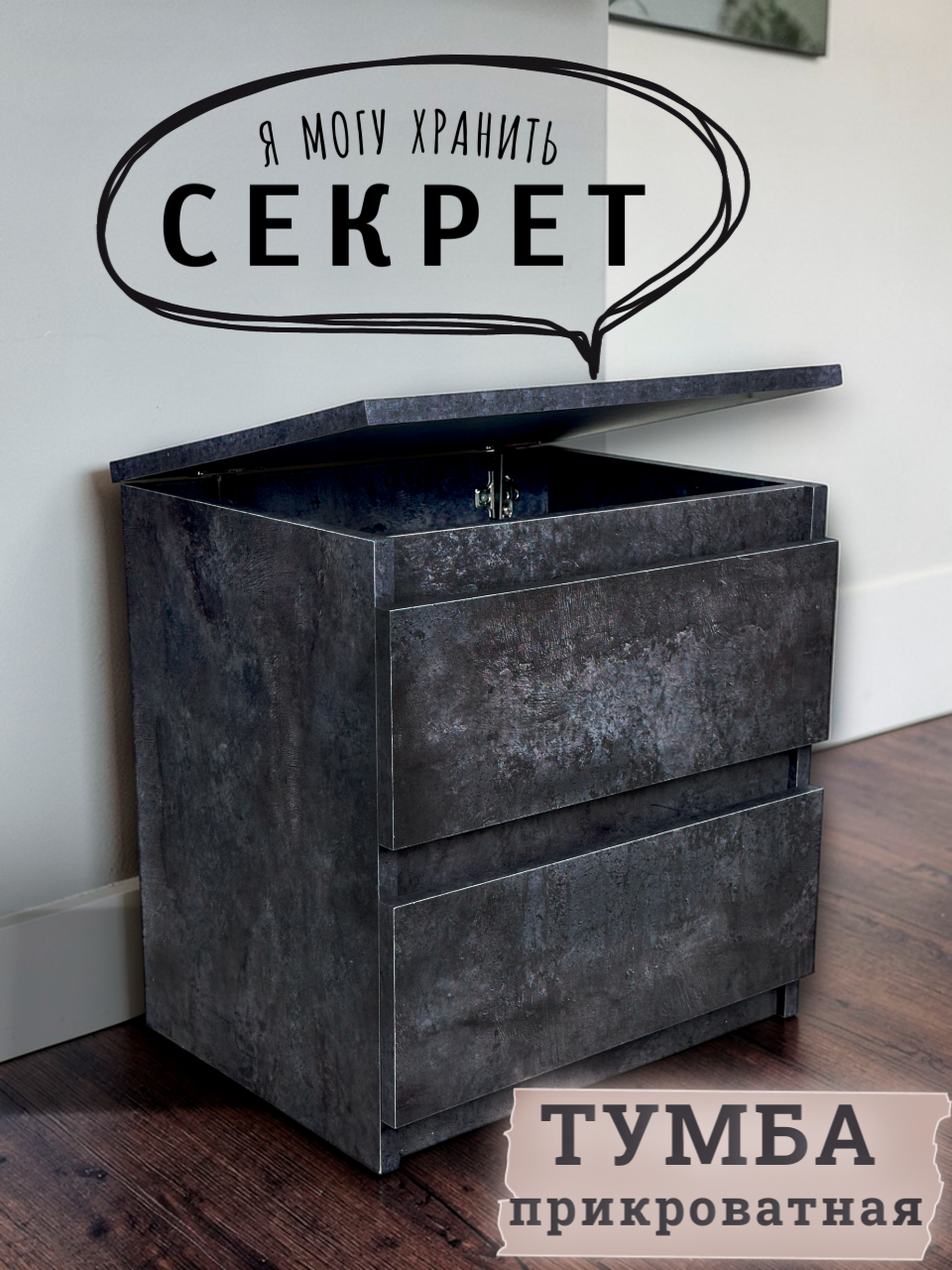 Тумба напольная прикроватная с 2 ящиками "Секрет" Цемент темный