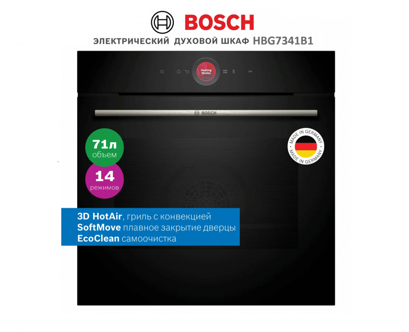 Духовой шкаф электрический Bosch HBG7341B1, Home Connect, EcoClean, черный (Германия)