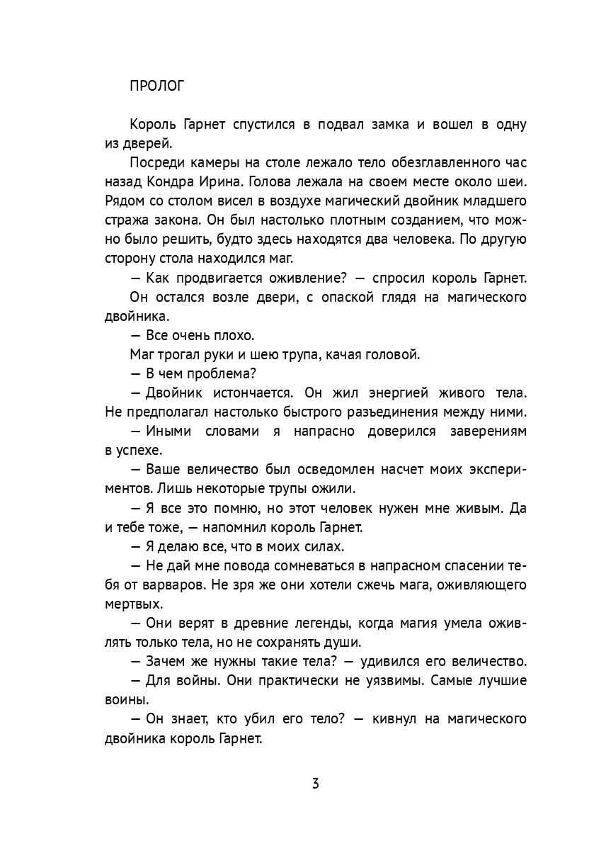 Магия Фаернола — фото 1