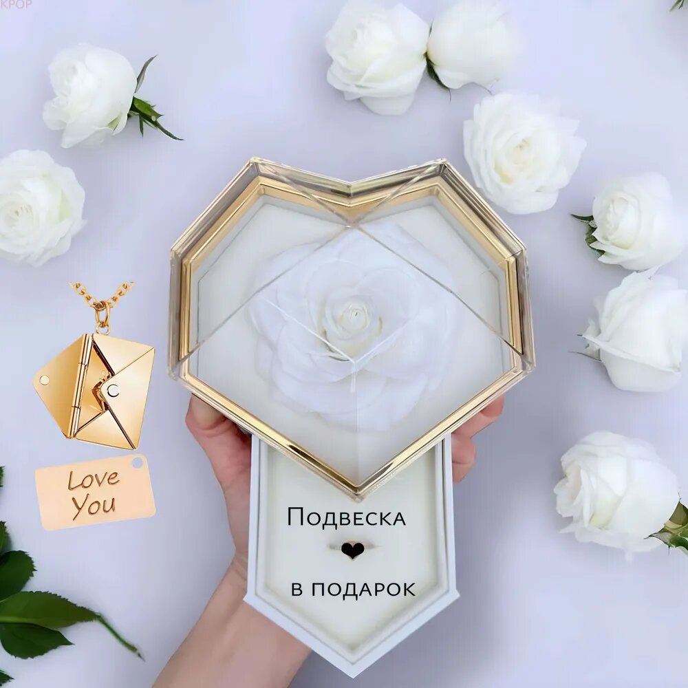 Шкатулка для ювелирных украшений большая, белая "Вечная Роза" из мыла, + цепочка с кулоном "Я тебя люблю", цвет золото