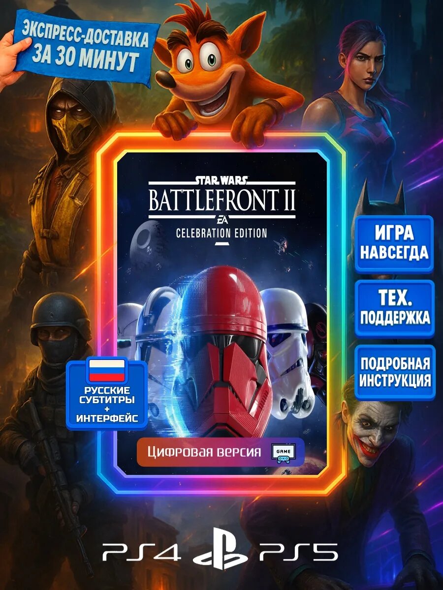 STAR WARS Battlefront II: Праздничное издание PS4/PS5 | Моментальная доставка | Шутеры