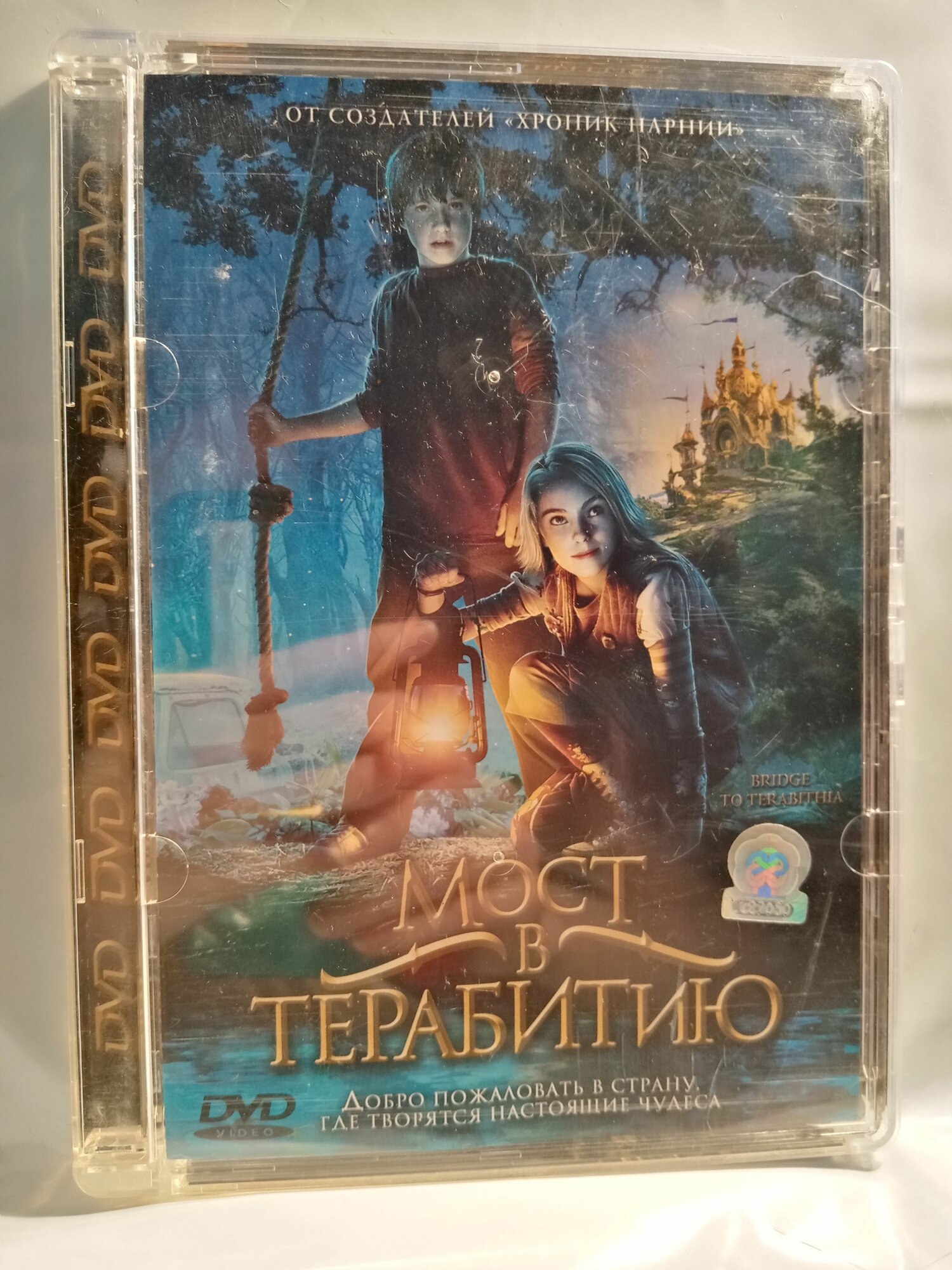 Мост в Терабитию (реж. Габор Чупо)