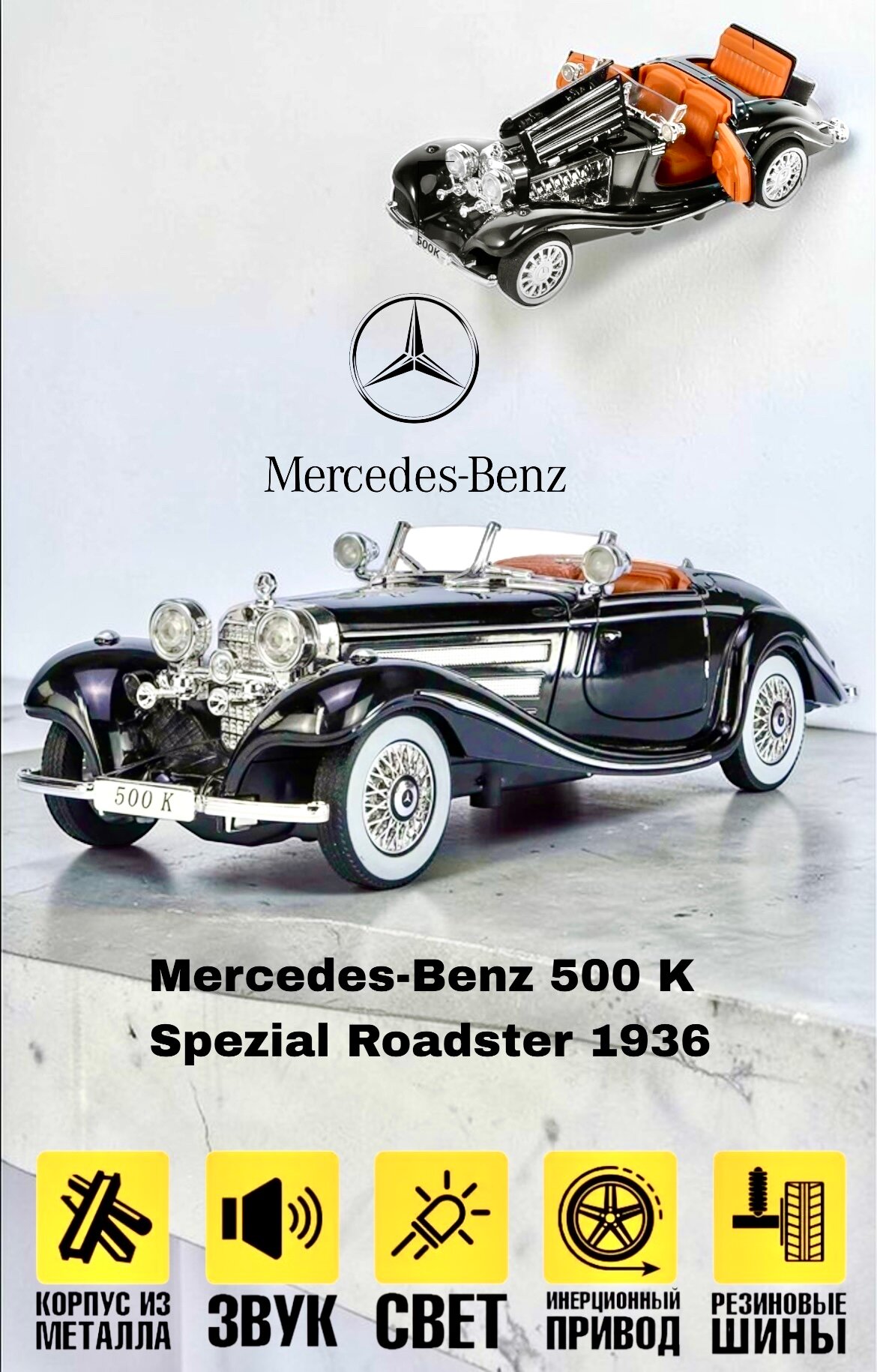 Коллекционная масштабная ретро модель Mercedes-Benz 500 K Spezial Roadster 1936 1:24 (металл, свет, звук)