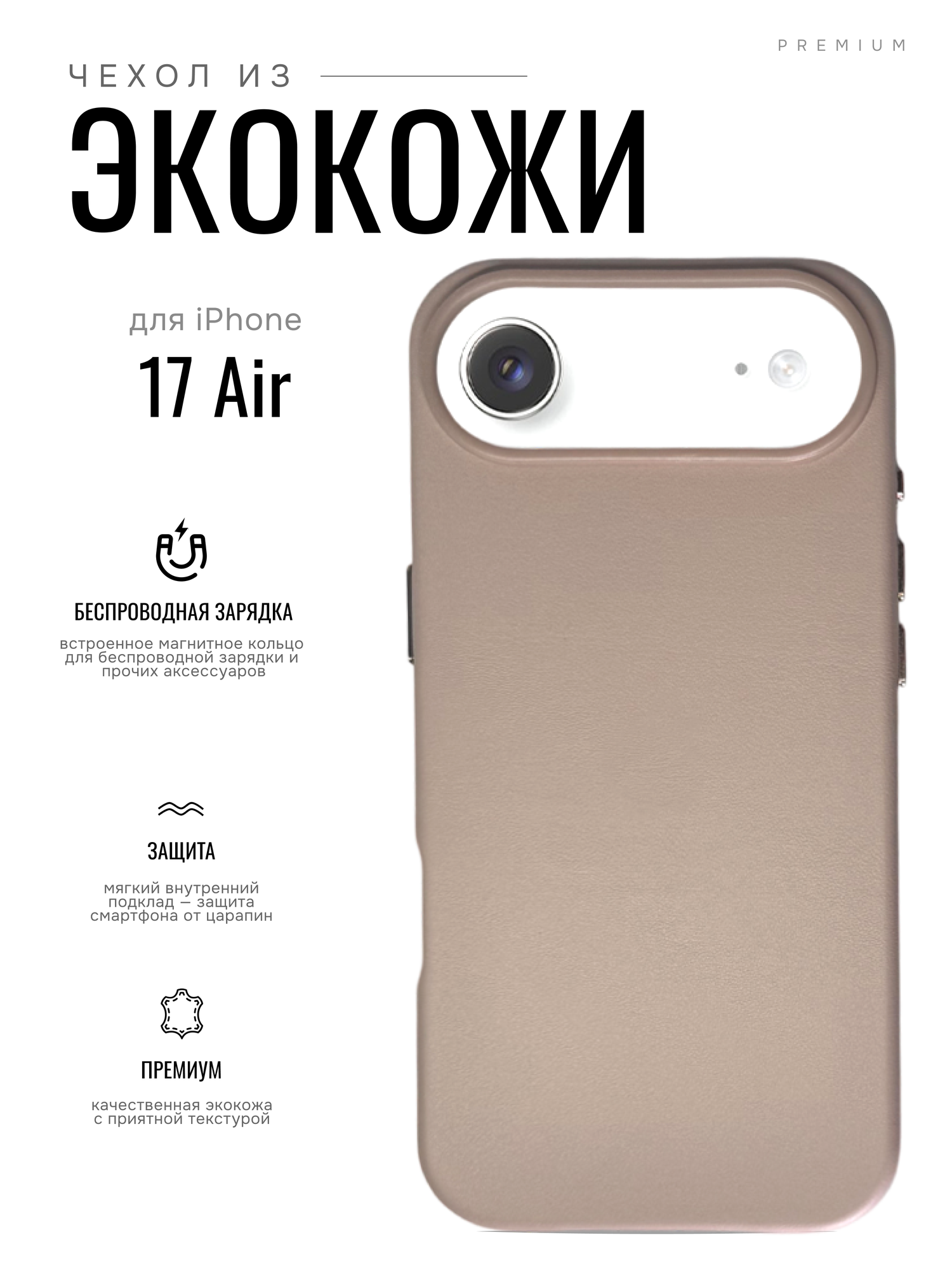 Чехол для iPhone 17 Air c поддержкой беспроводной заряди, премиум экокожа
