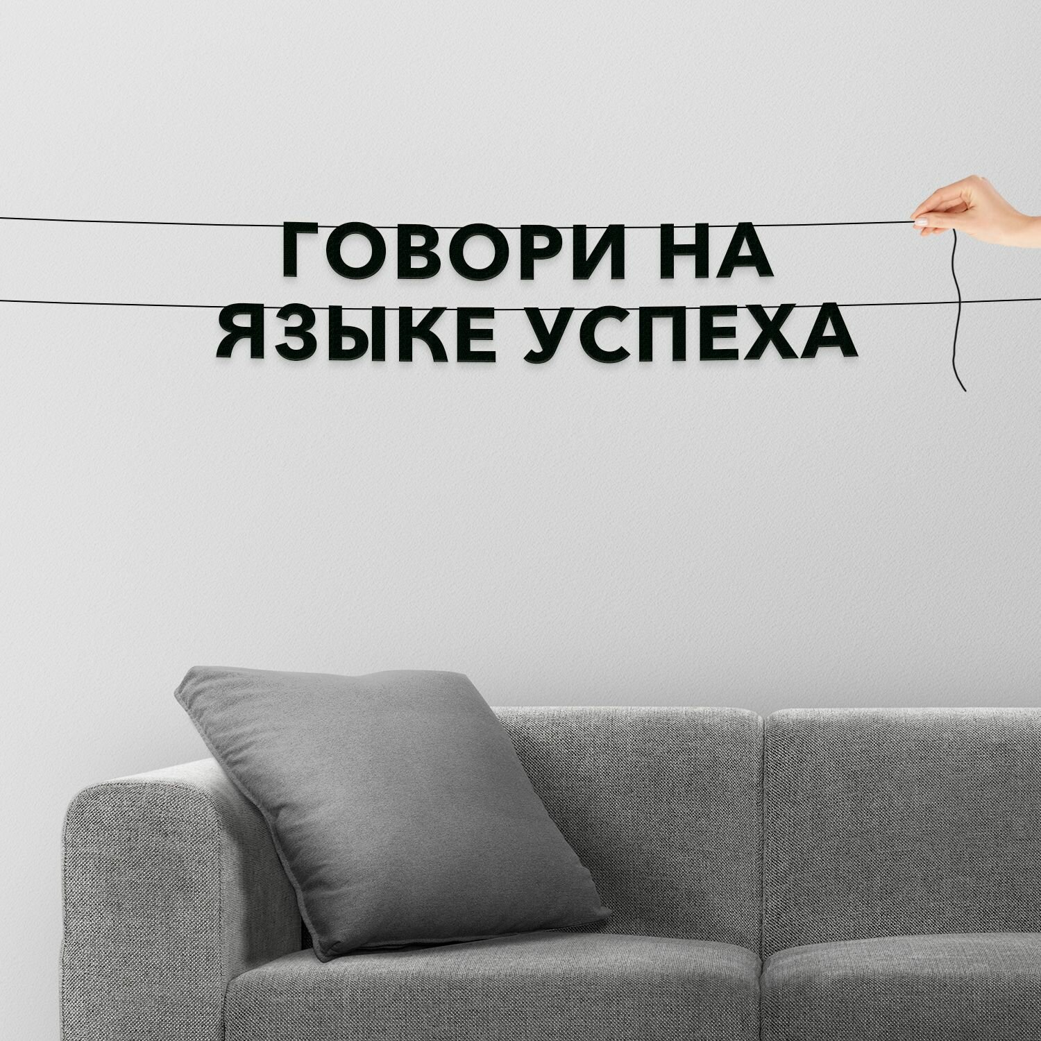 Бумажная гирлянда на стену, изучение языков - Говори на языке успеха , гирлянда буквенная.