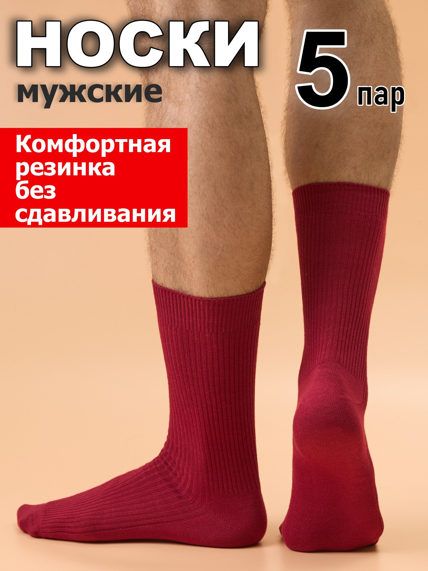 Носки, комплект