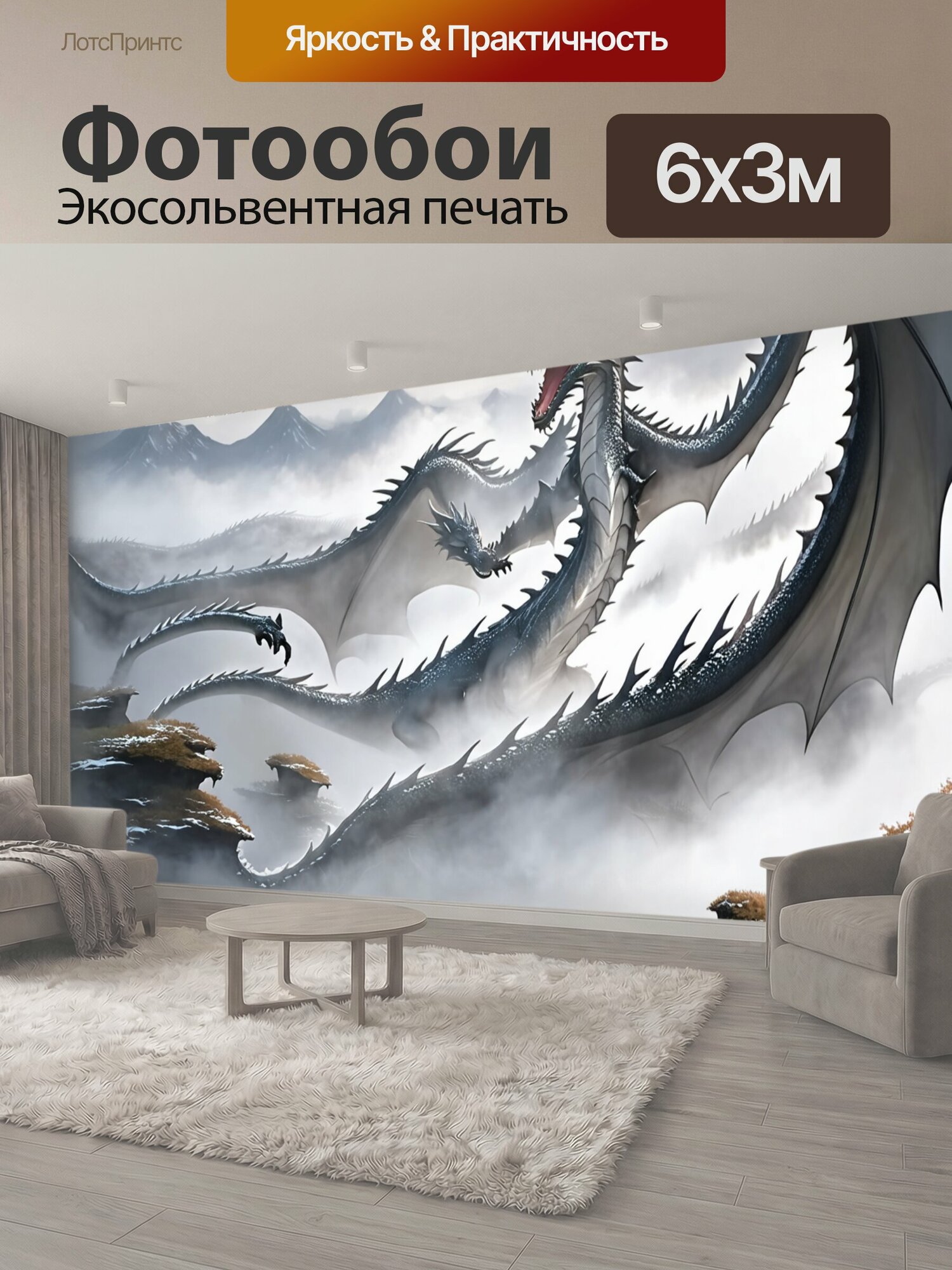 Фотообои "Дракон, горы в тумане, где дракон смешивается с облаками, создавая любимый загадочный пейзаж. снег и горный воздух создают ощущения." 600x300 см. экосольвентная печать