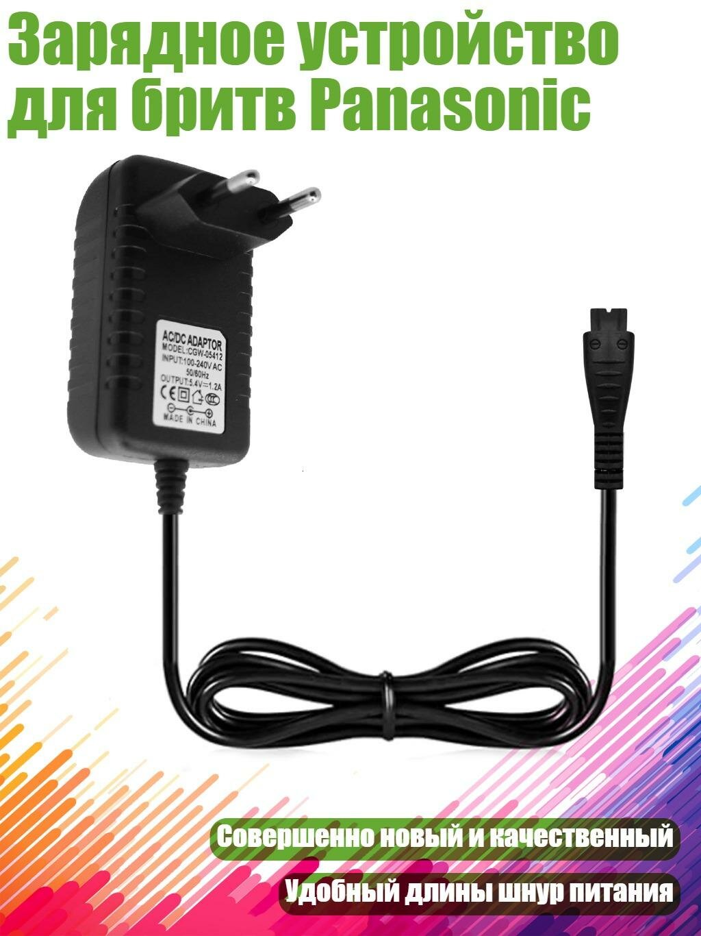 Зарядное устройство для бритв Panasonic