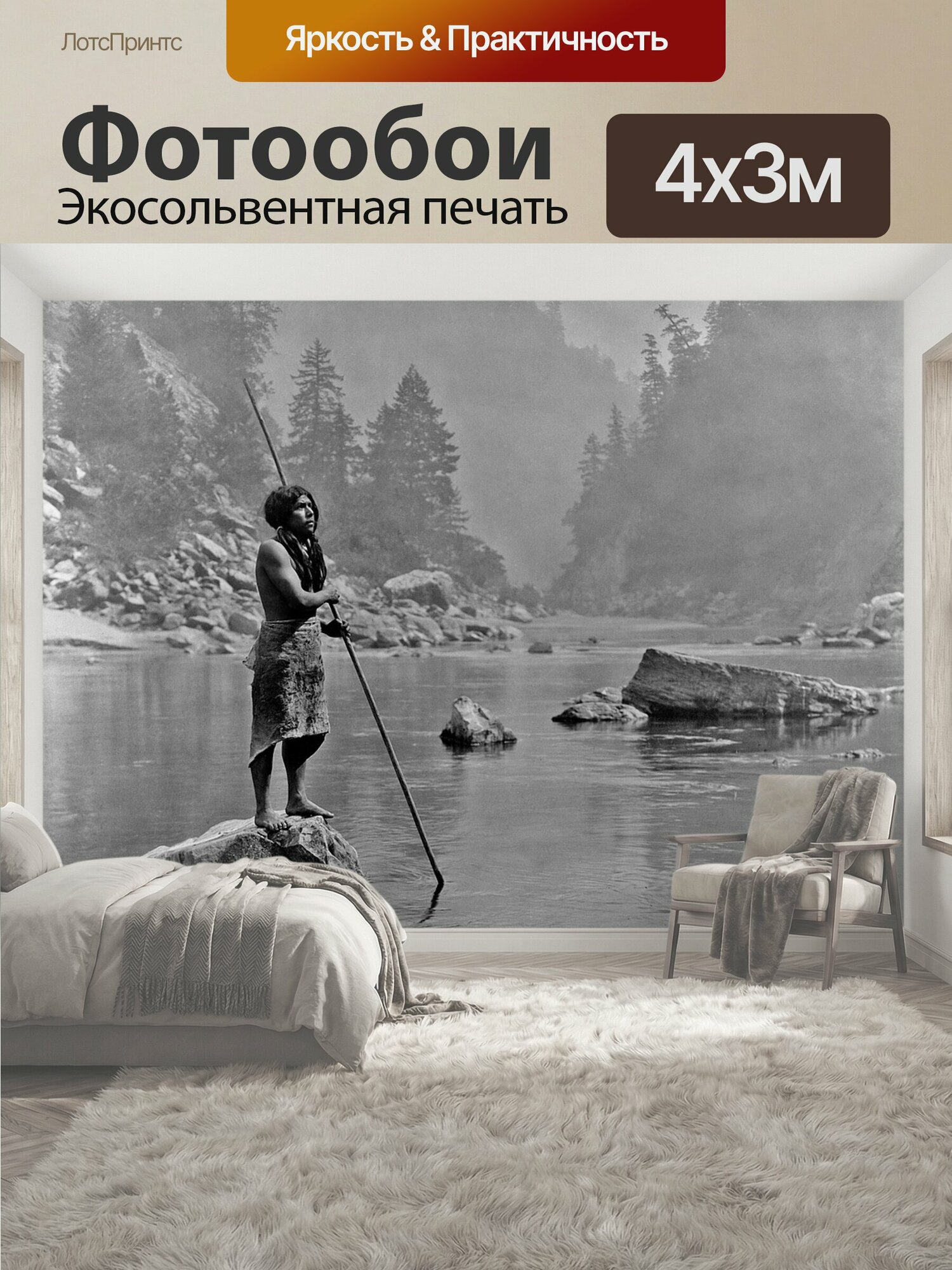 Фотообои "Подводной охоты, индейцы, копье" 400x300 см. экосольвентная печать