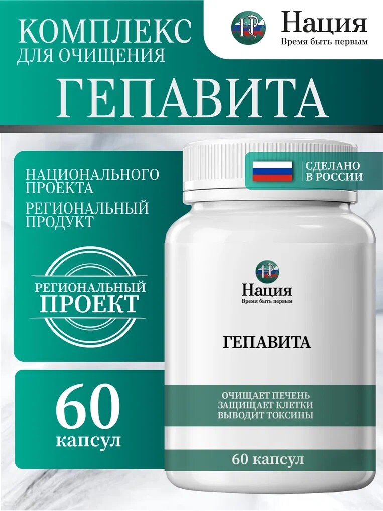 Комплекс с чагой растительный для комфортного очищения ГепаВита