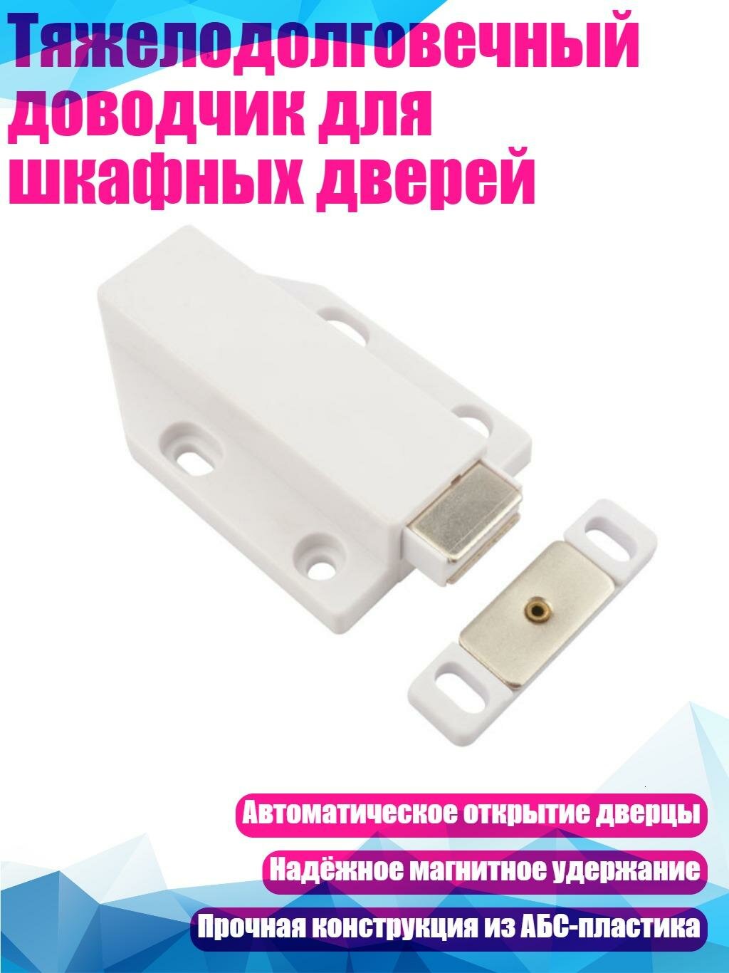 Тяжелодолговечный доводчик для шкафных дверей