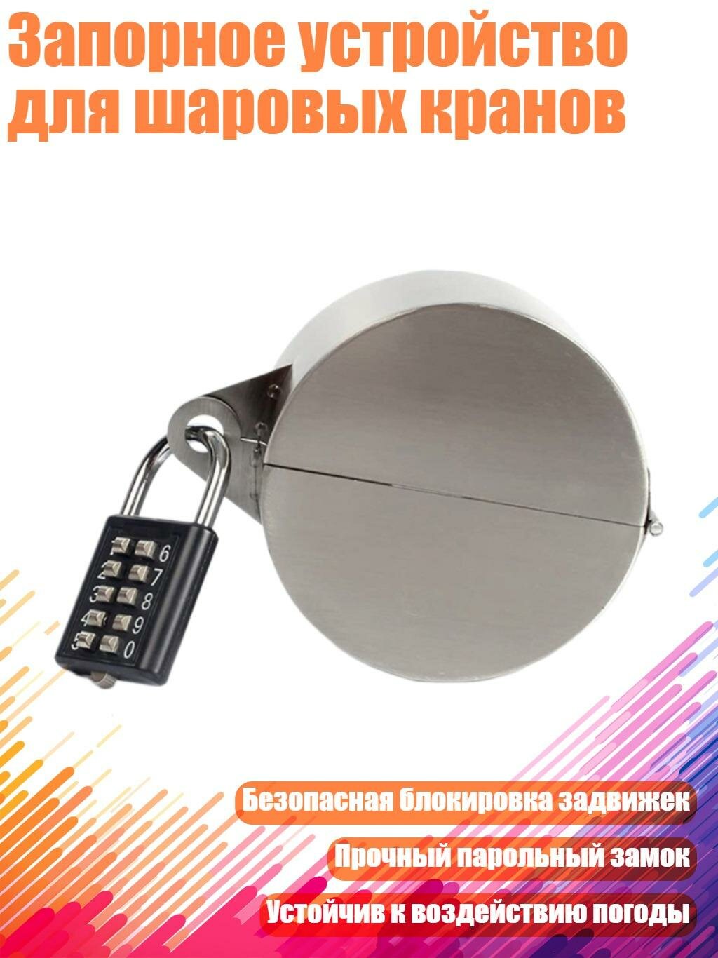 Запорное устройство для шаровых кранов