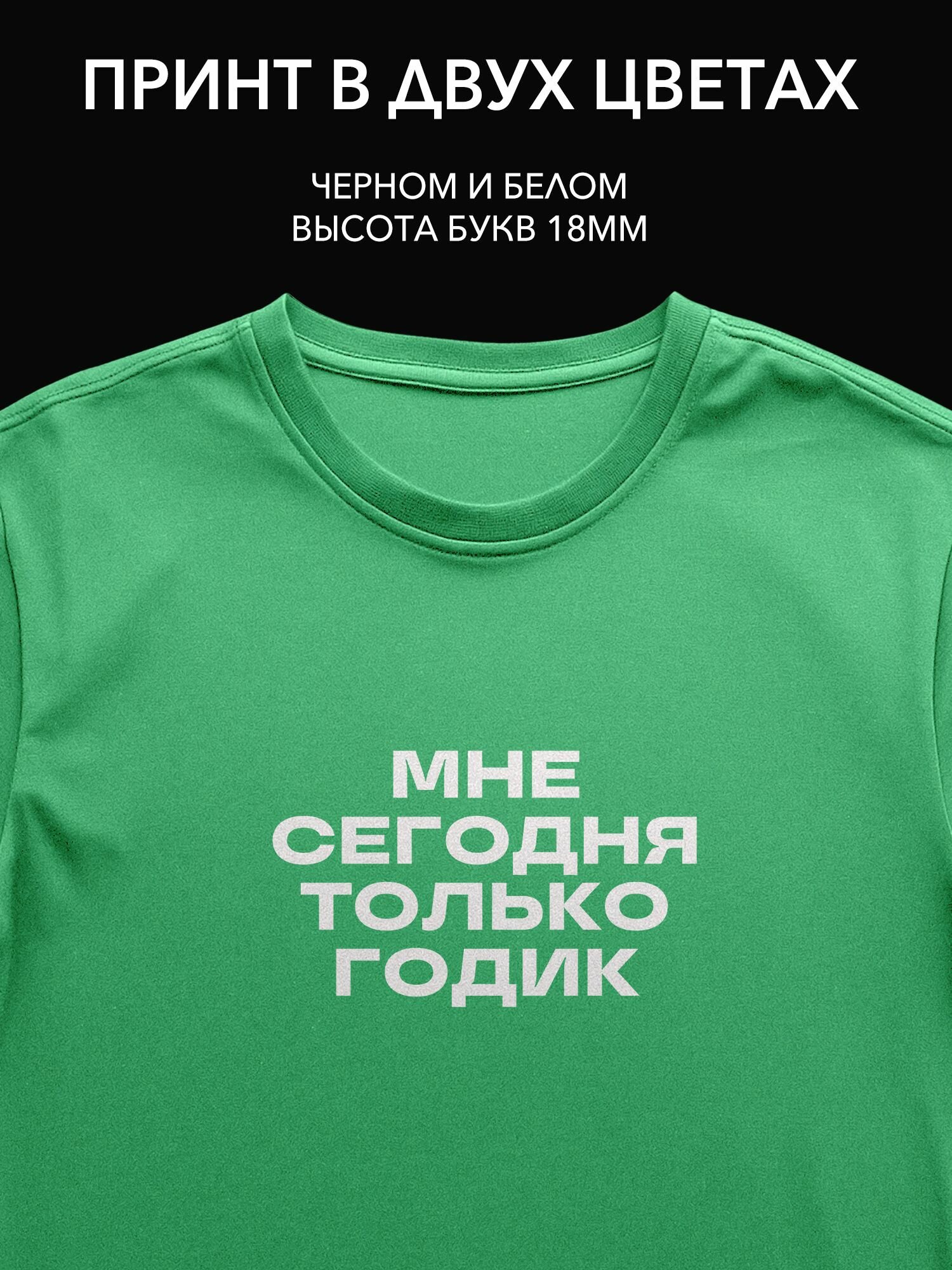 Термопринт "Мне сегодня только годик" для одежды на детский день рождения яркий принт на футболку, худи или свитшот!
