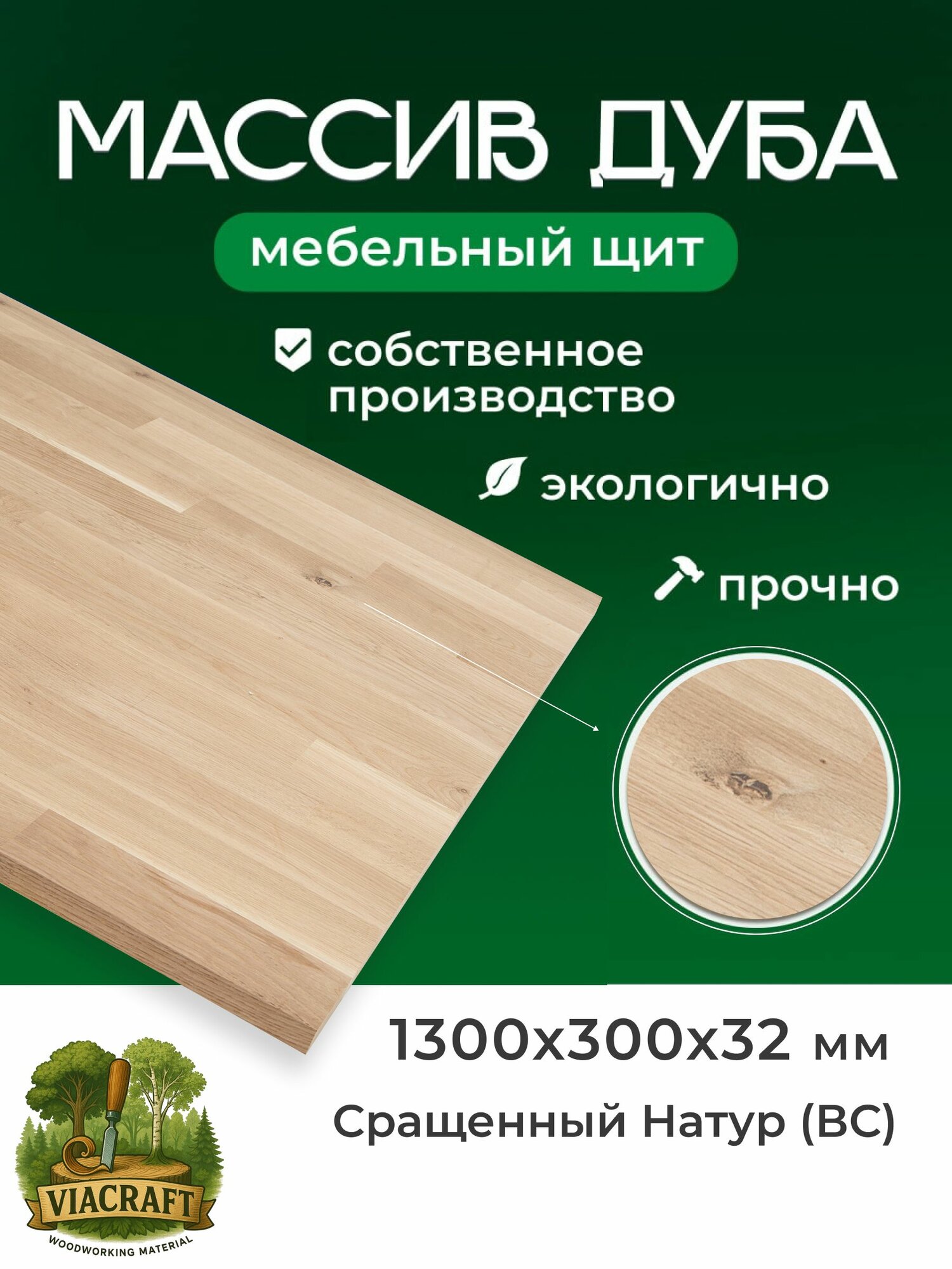 Мебельный дубовый щит Сращенный сорт Натур 1300*300*32 бежевый