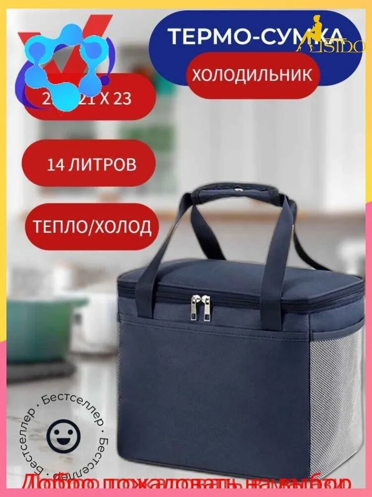 Термосумка холодильник для еды, ланч бокса, бутылочек детских, термоса / 14 литров / размер 29 х 21 х 23 см