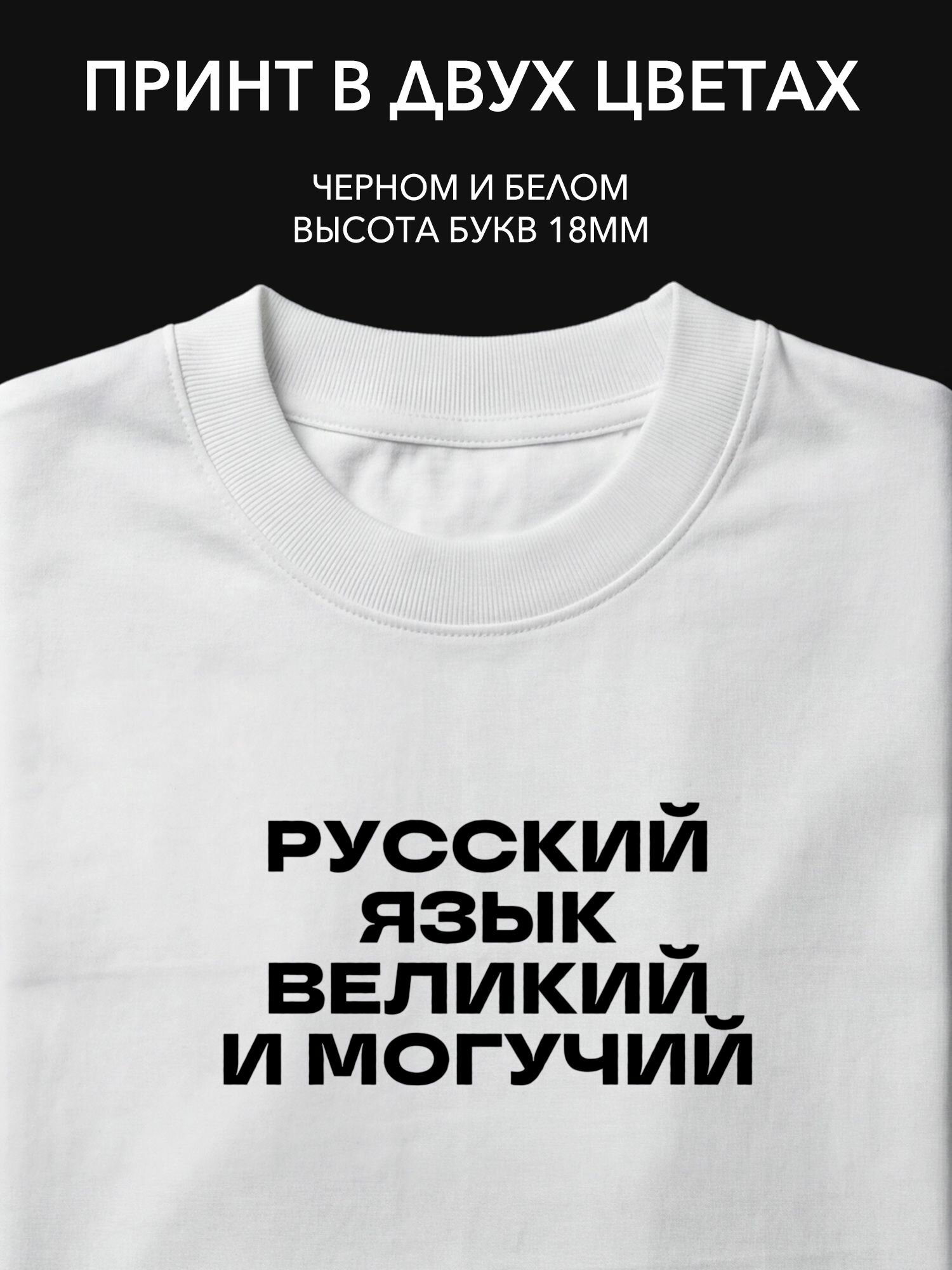 Термопринт надпись на одежду "Русский язык великий и могучий" для школьной формы и университетских активностей