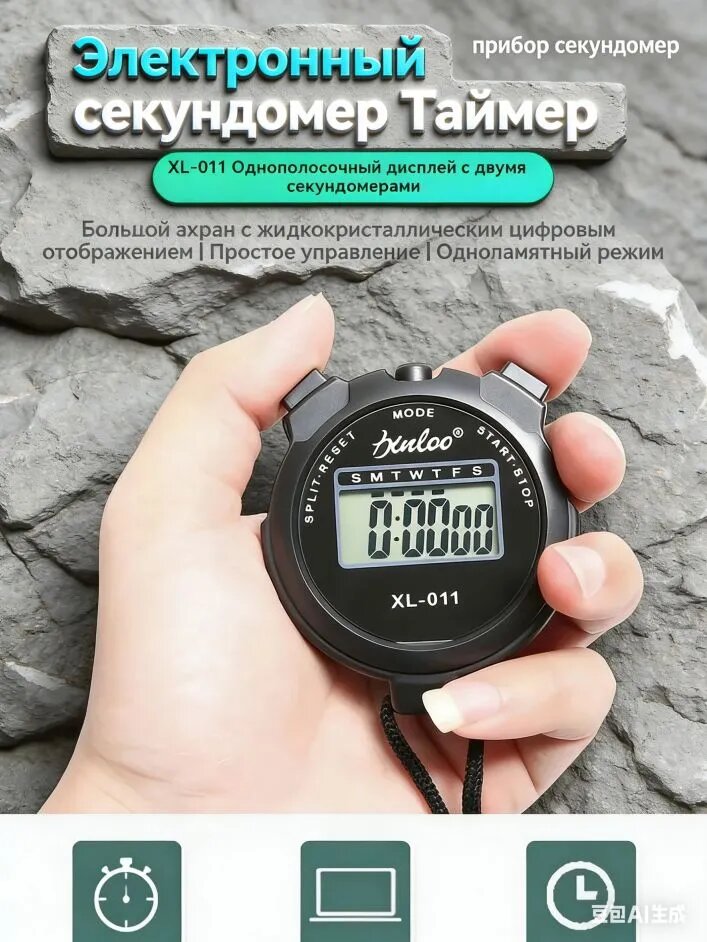 Спортивный электронный секундомер однострочный: водонепроницаемые часы с таймером
