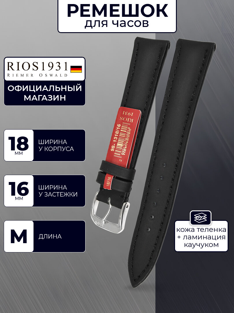Ремешок