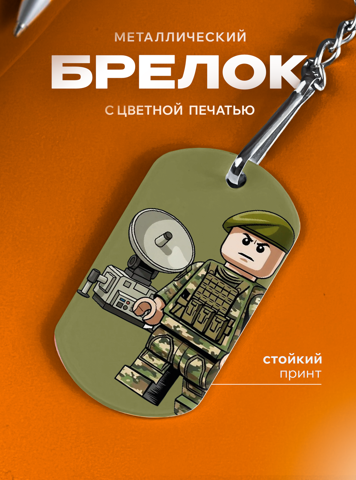 Брелок