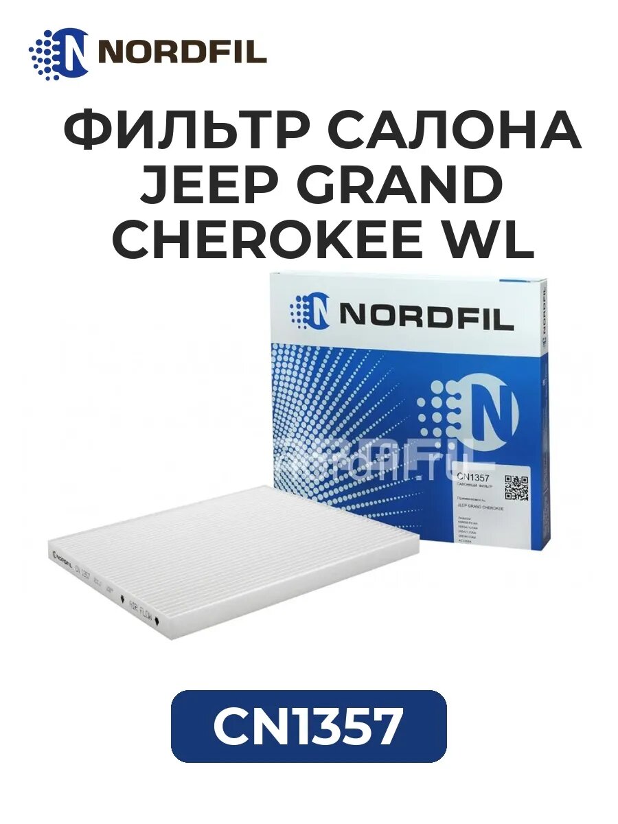 Фильтр салона JEEP Grand Cherokee WL