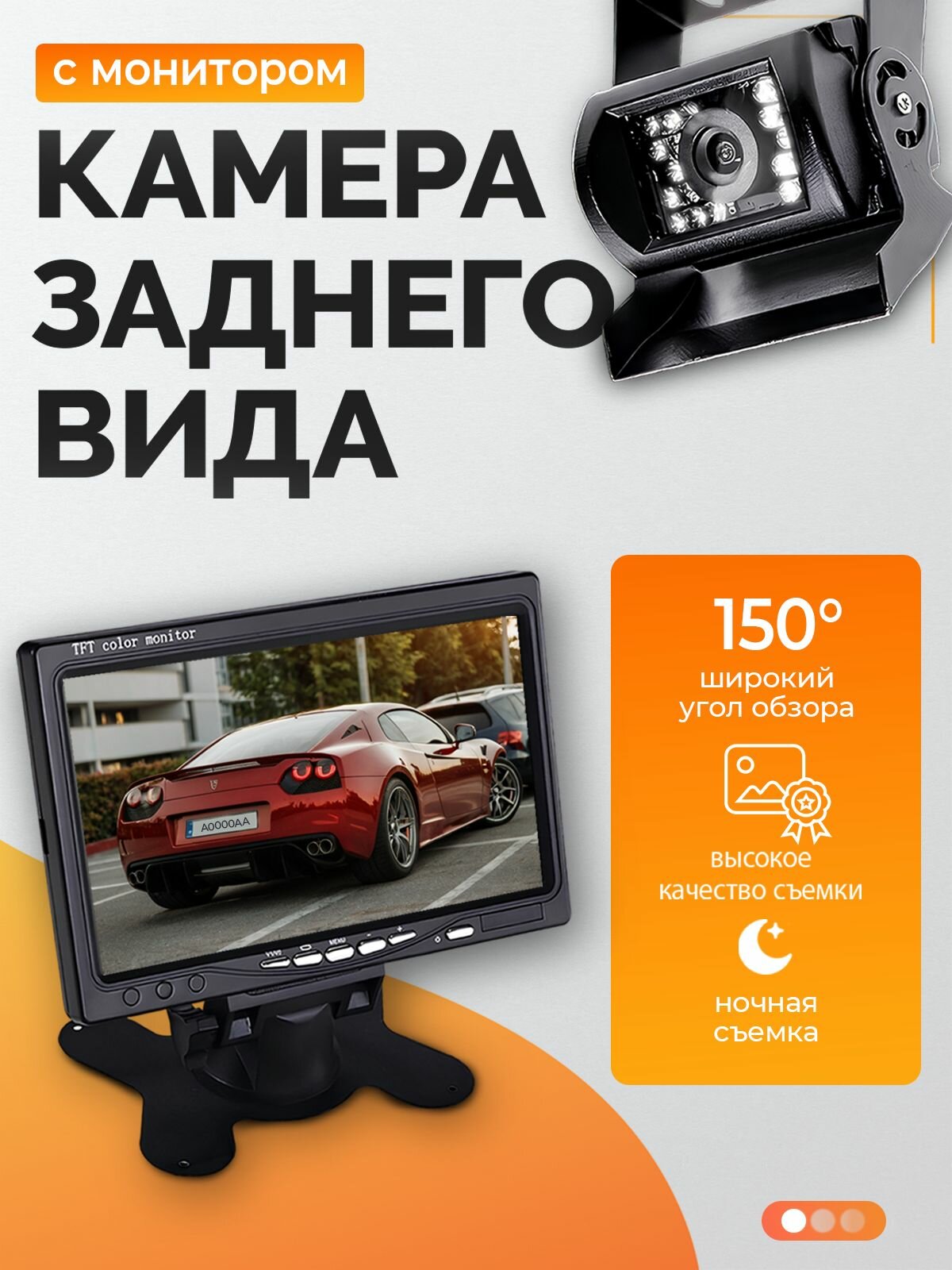 Камера заднего вида с монитором 7 дюймов для грузовых авто