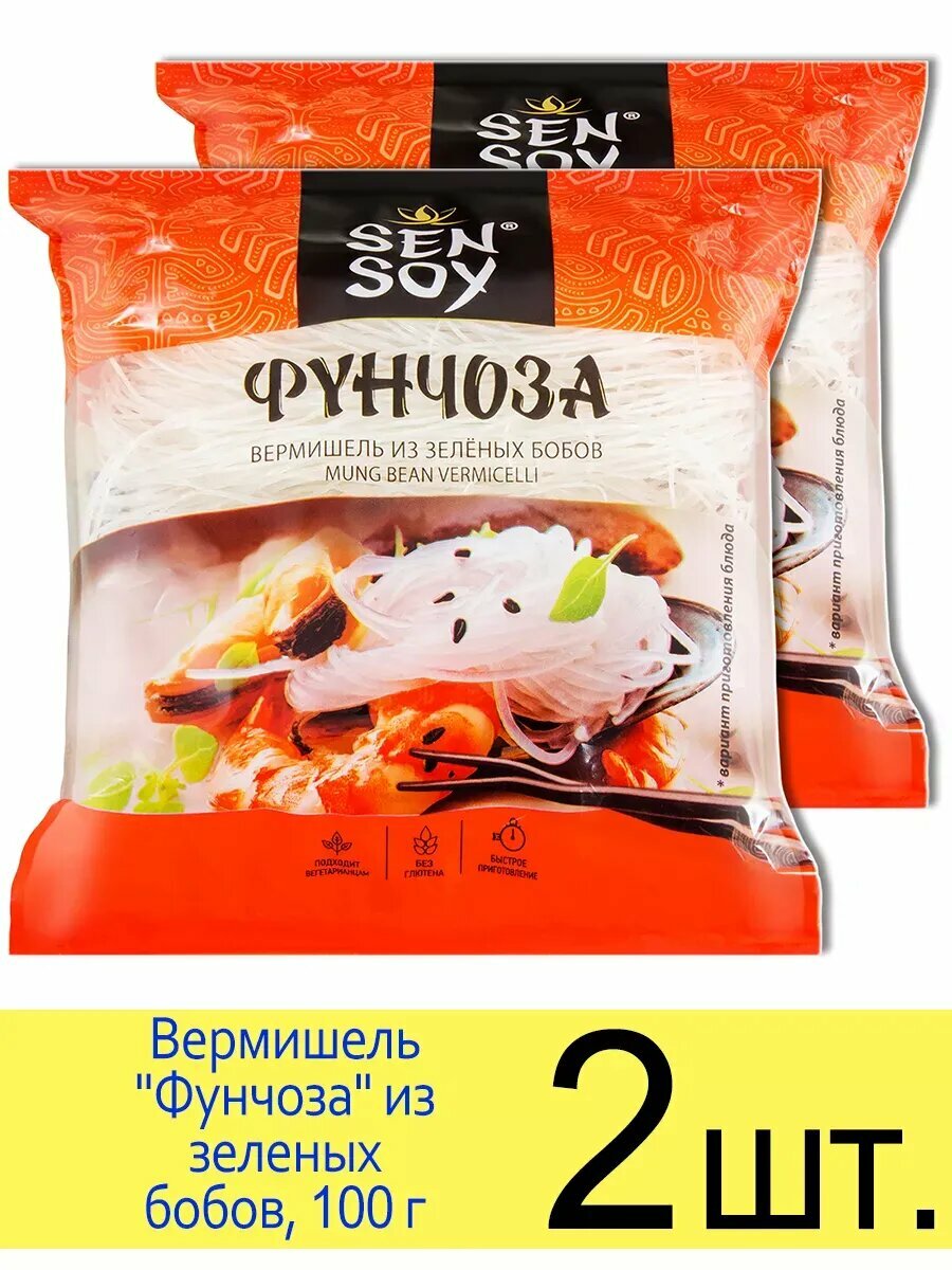 Вермишель 100 грамм 2 пачки лапша Sen Soy Premium фунчоза