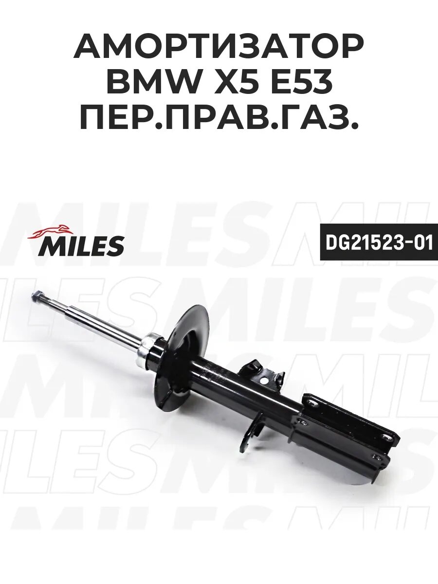 Амортизатор перед. прав BMW X5 E53 (KYB 335924) DG21523-01