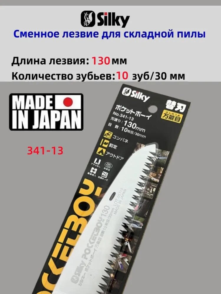 Пила садовая профессиональный инструмент Silky Пильный диск GOMBOY 130mm