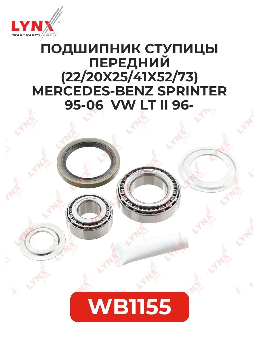 Подшипник ступицы передн. MERCEDES-BENZ Sprinter 95-06 VW.
