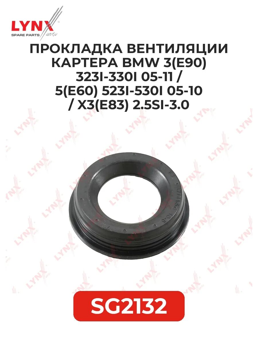 Прокладка вентиляции картера BMW 3(E90) 323i-330i 05-11 /.