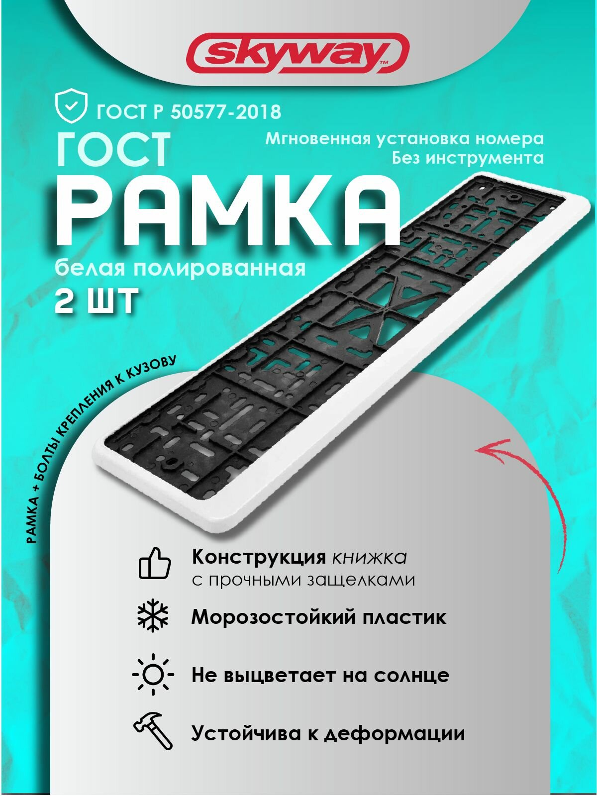 Рамка для номера автомобиля белые полированные 2 шт