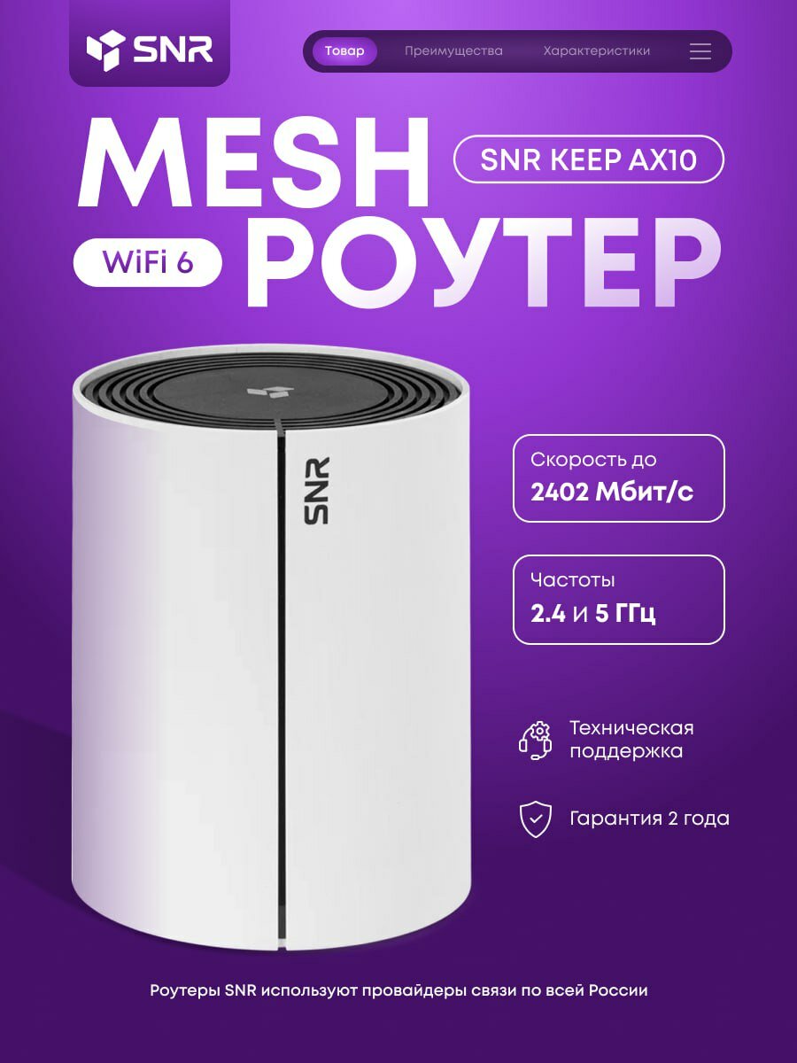 Wi-Fi mesh роутер SNR AX3000, 802.11a/b/g/n/ac/ax,1x2.5GE, 1xGE RJ45
