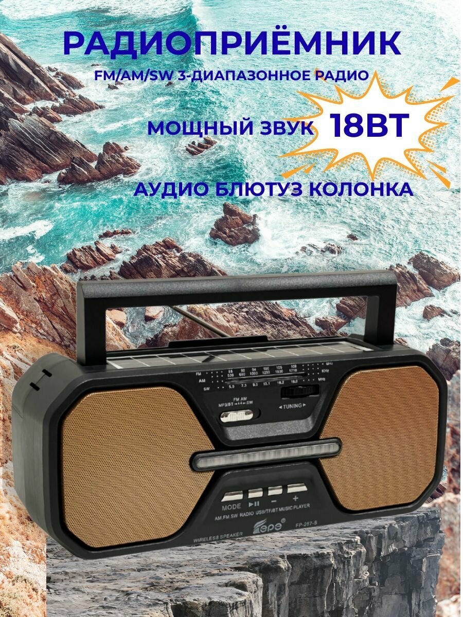 Радиоприёмник 267/Bluetooth/USB/MP3/плеер