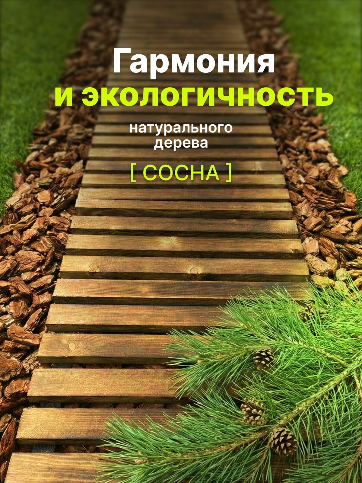 Дорожка садовая — фото 1