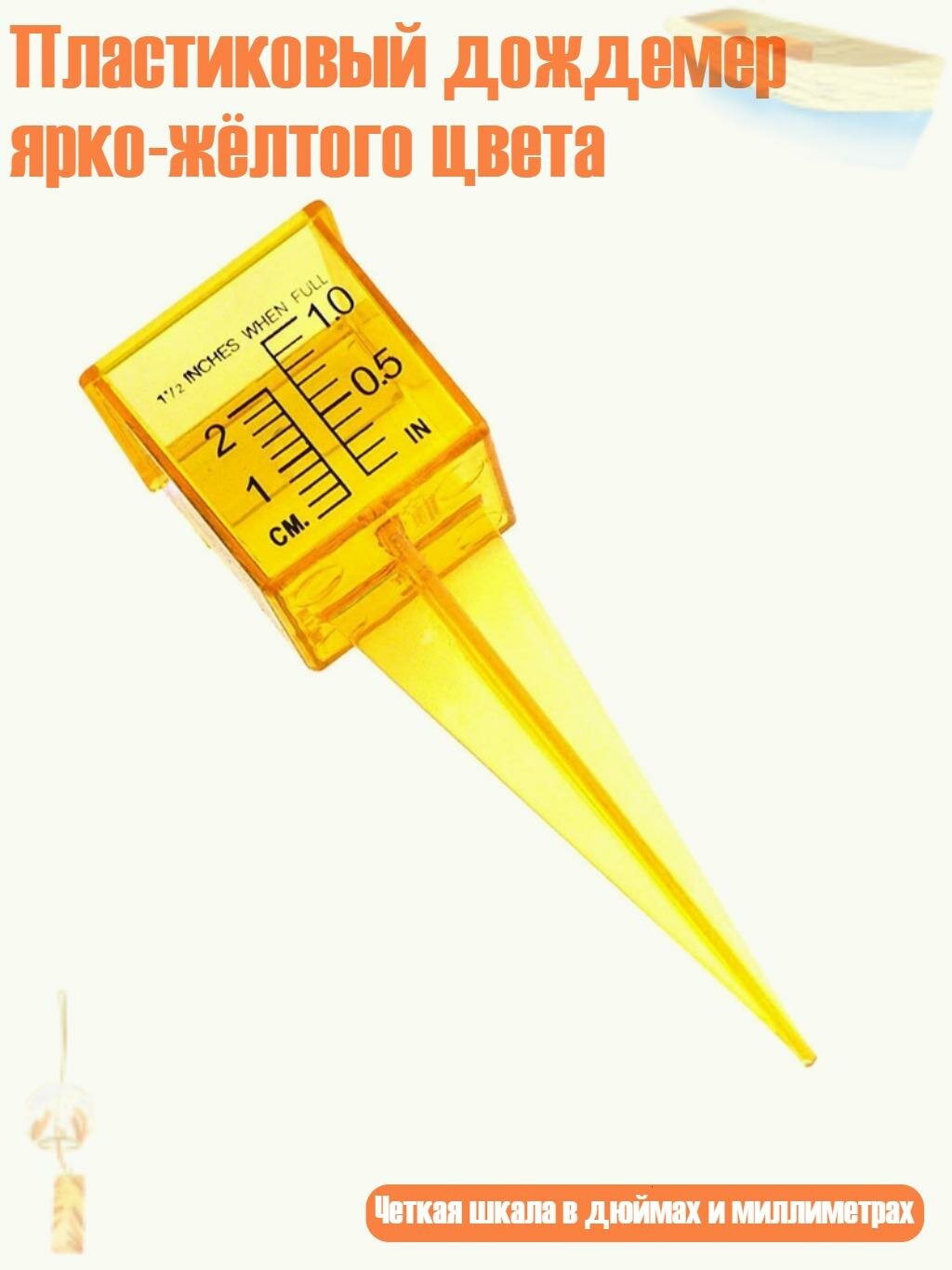 Пластиковый дождемер ярко-жёлтого цвета