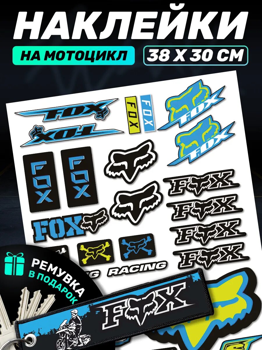 Наклейки на мотоцикл графика на эндуро fox