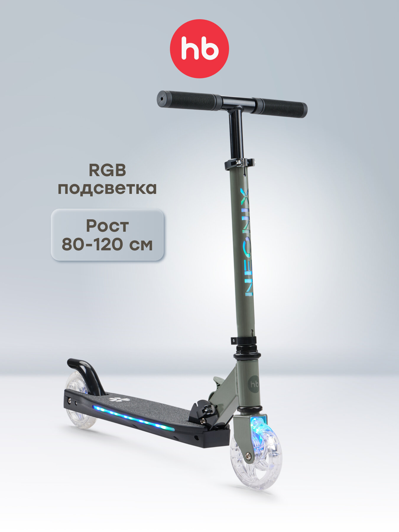 50036, Самокат Happy Baby NEONIX, со светящимися колесами, высота руля регулируется, темно-зеленый