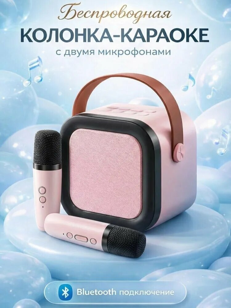 Караоке с двумя микрофонами для детей, портативная колонка с микрофоном детская, детская колонка с подсветкой