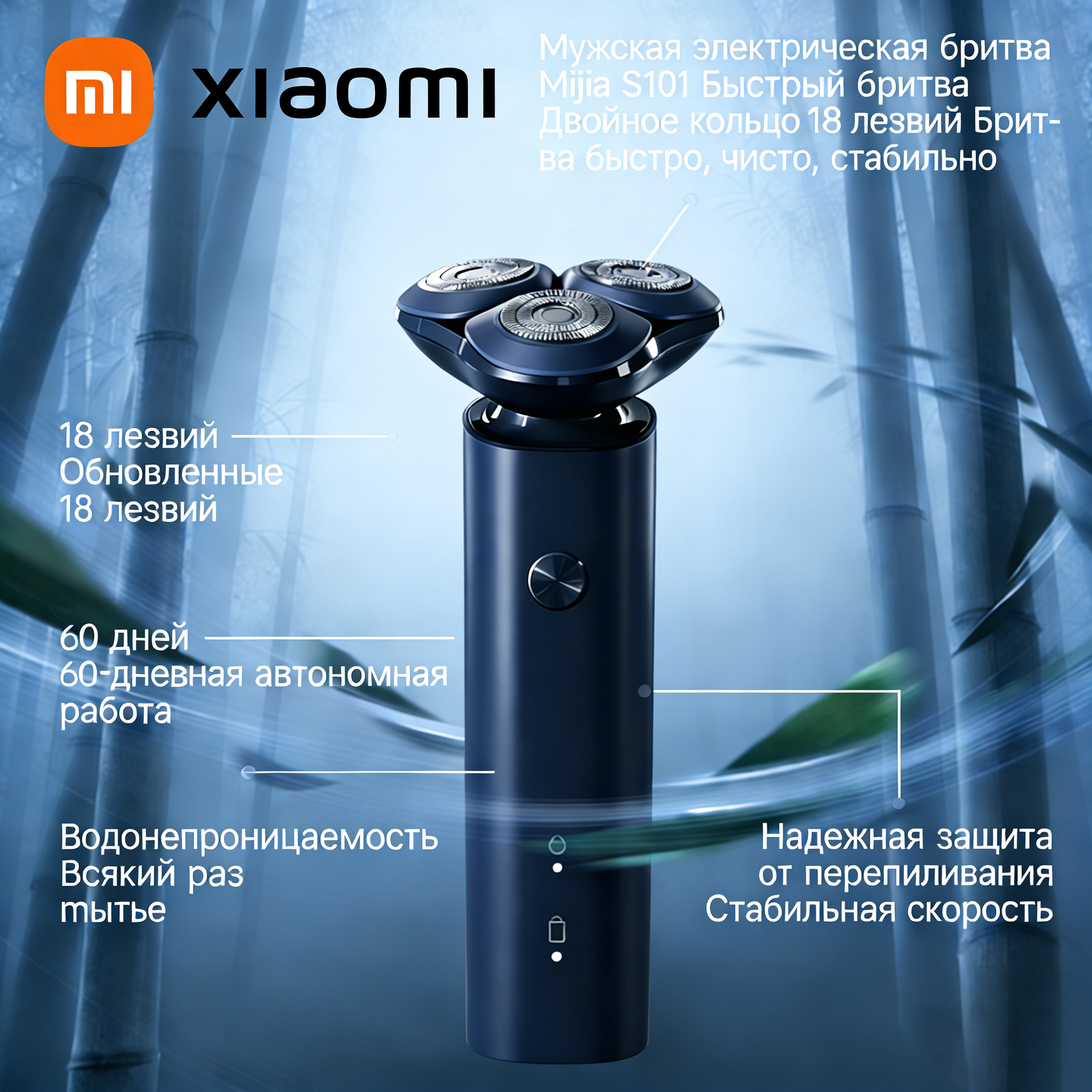 Электробритва Xiaomi Mi S101 с 18 лезвиями, IPX7, Type-C, 60 дней автономной работы